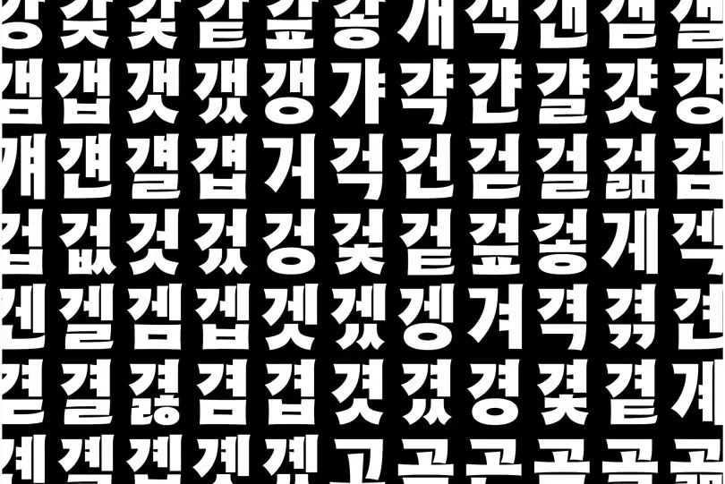 I-Hako Hanguel Typeface, Gydient, 2020