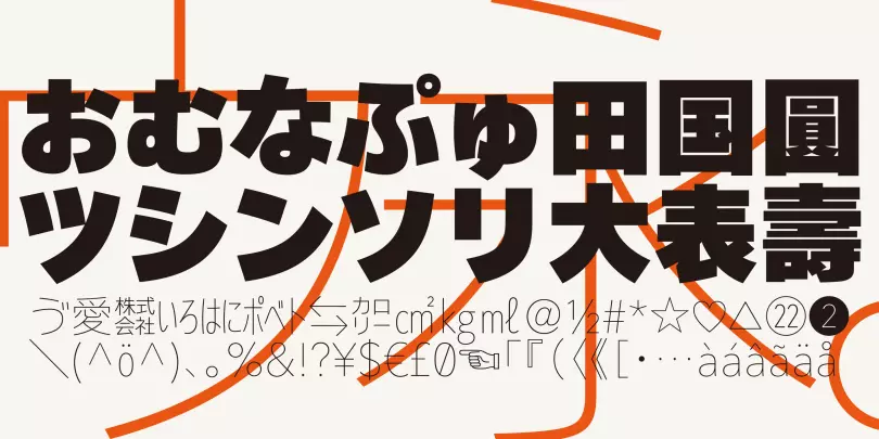 Shorai Sans: font Monotype anyar nggawe harmoni antarane huruf Latin lan Jepang 209_6